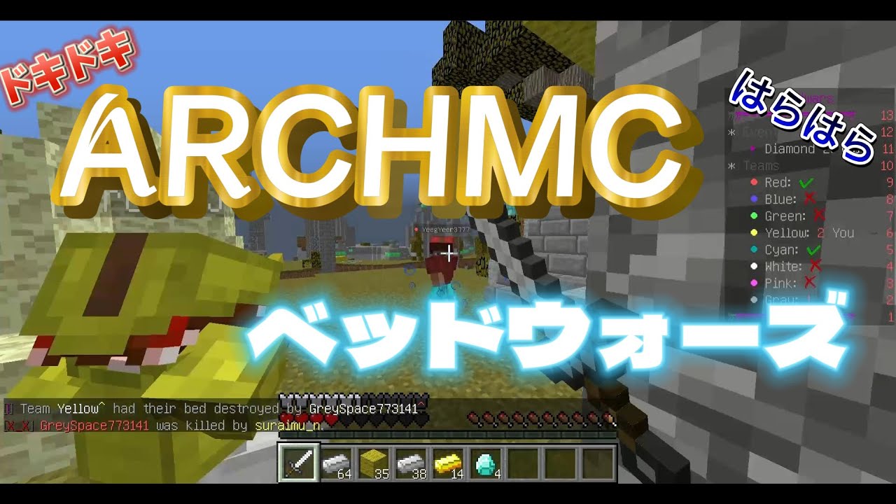 ARCHMCでベッドウォーズしたら… #コラボ #ゆっくり実況 #マインクラフト #minecraft #まいんくらふと #ベッドウォーズ #archmc - YouTube