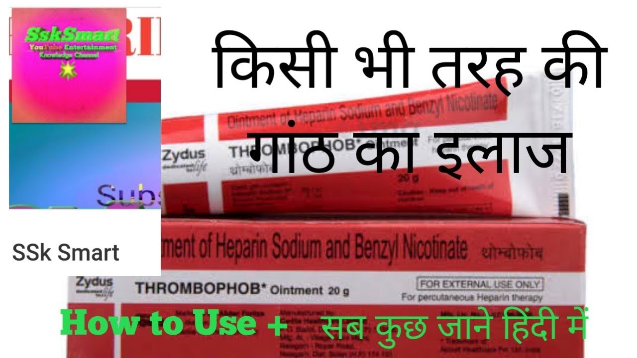 How to use Thrombophob हिंदी में #SskSmart - YouTube