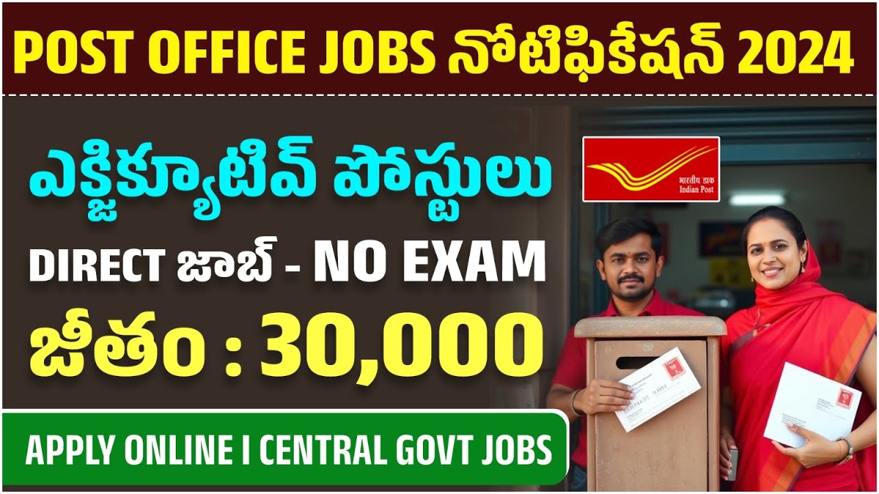 Post Office Executive Recruitment 2024 | Postal Job Notification ...