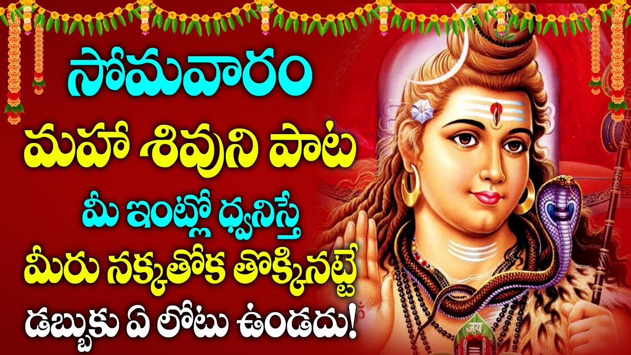 Shiva Telugu Devotional Songs 2021 | Telugu Maha Shiva Bhakti Songs ...