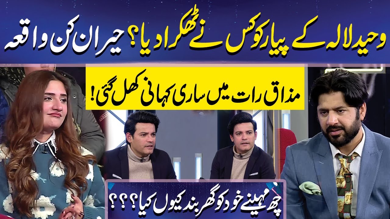 Waheed Lala Shares His Love Story | Imran Ashraf | Mazaq Raat Official ...