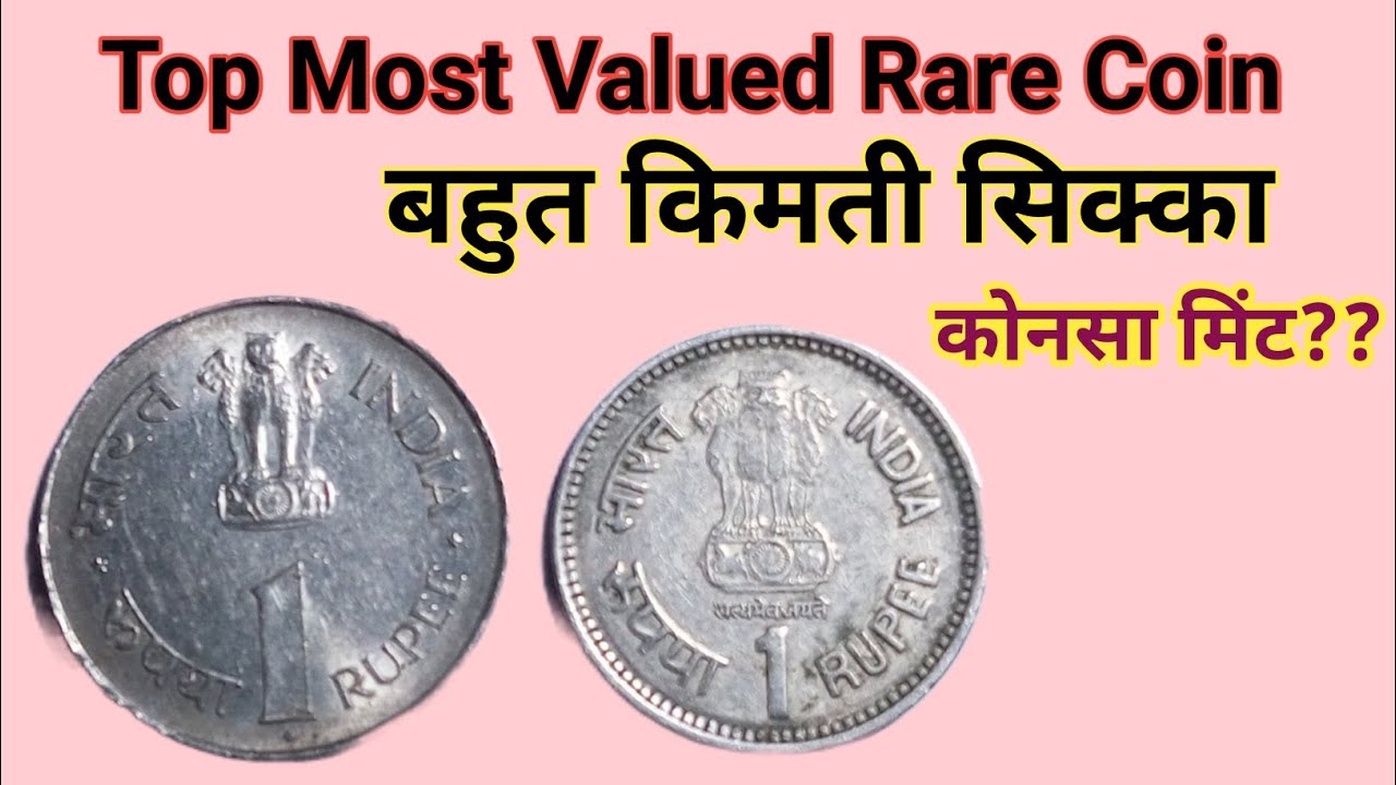 1 Rupee Rare Valued Circulation Coin l एक रुपए का किमती सिक्का । 1 ...