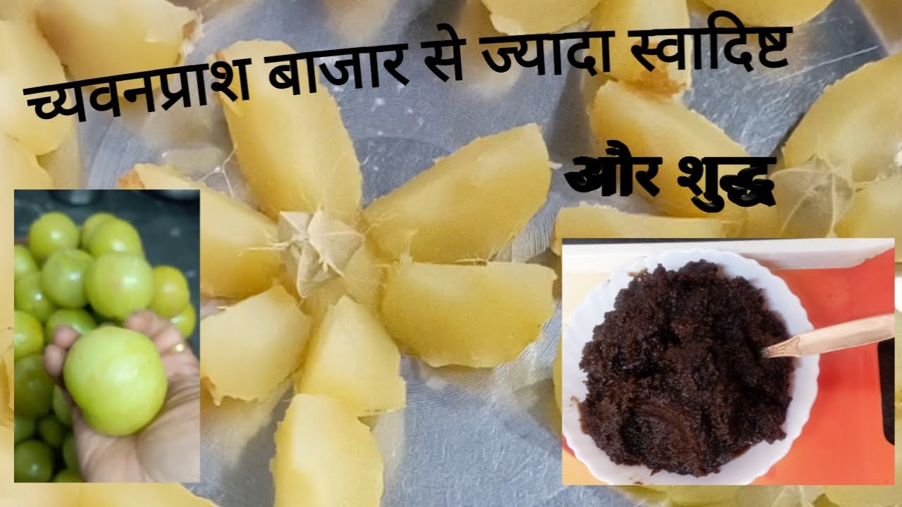 #च्यवनप्राशबाजारसेज्यादाशुद्धस्वादिष्ट # ...