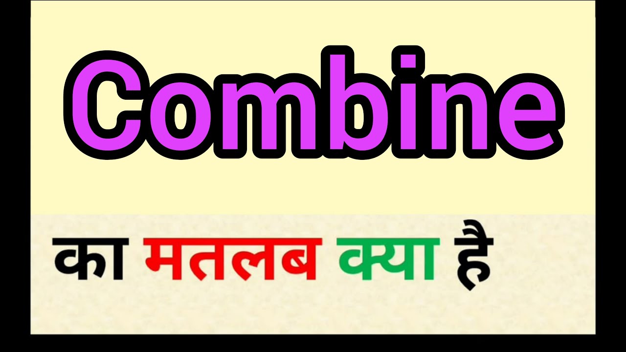Combine meaning in hindi || combine ka matlab kya hota hai || word ...