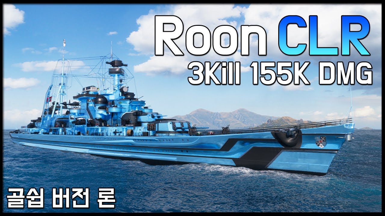 Roon who looks good with Blue Metal - World of Warships - YouTube