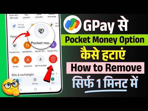 gpay pocket money ko kaise hataye | how to remove pocket money on gpay | pocket money feature delete