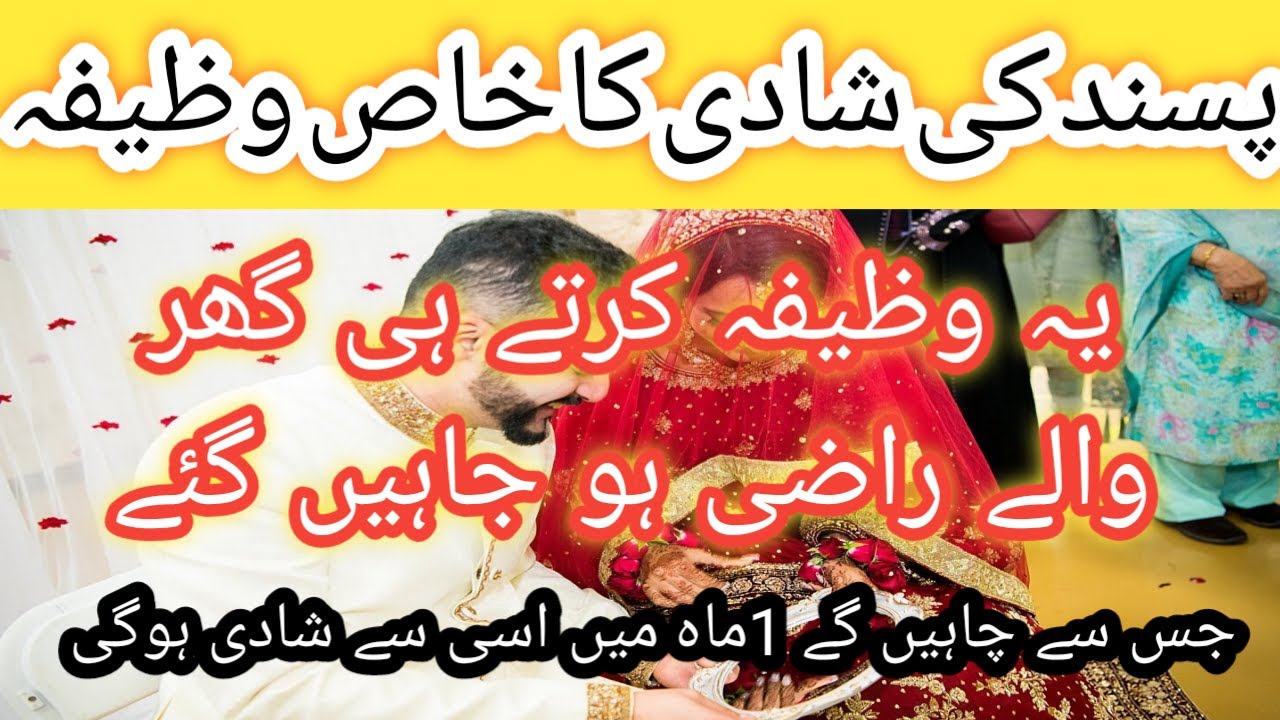 Pasand ki shadi ka wazifa|| Quick wazifa for love marriage | wazifa for ...