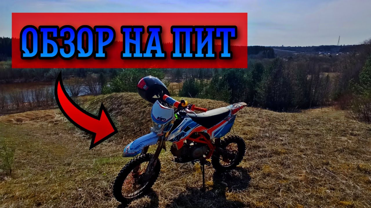 Обзор на Питбайк Kayo Basic 125. Помыл пит. - YouTube