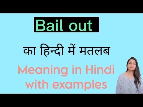 Bail out का हिंदी में मतलब Meaning of Bail out in Hindi and English ...
