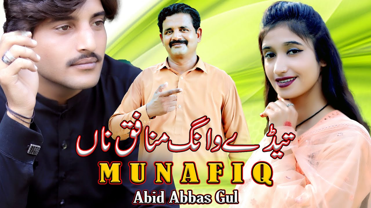 Munafiq | Abid Abbas Gul | Latest Saraiki Punjabi Song | Moon Studio ...