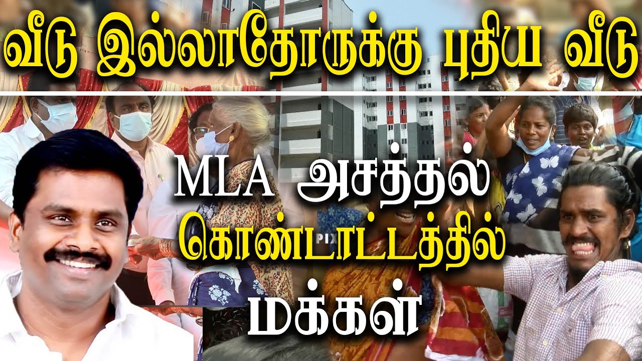 dmk mla i paranthaman allots houses to displaced roadside dwellers of ...