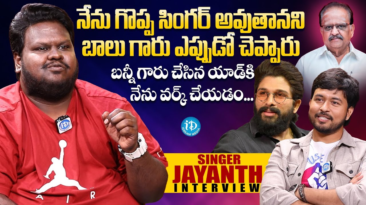Singer Jayanth Exclusive Interview | SP Balasubramanyam, Allu Arjun ...