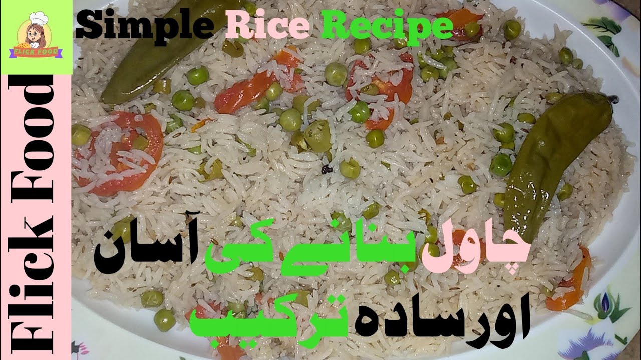 Simple recipe of cooking Rice /Rice with with Cumin & Peas/سادہ زیرہ ...