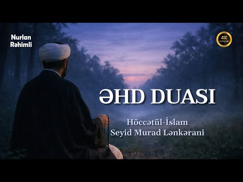Əhd duası. Höccətül-islam Seyyid Murad Lənkərani 2026 | 4K |