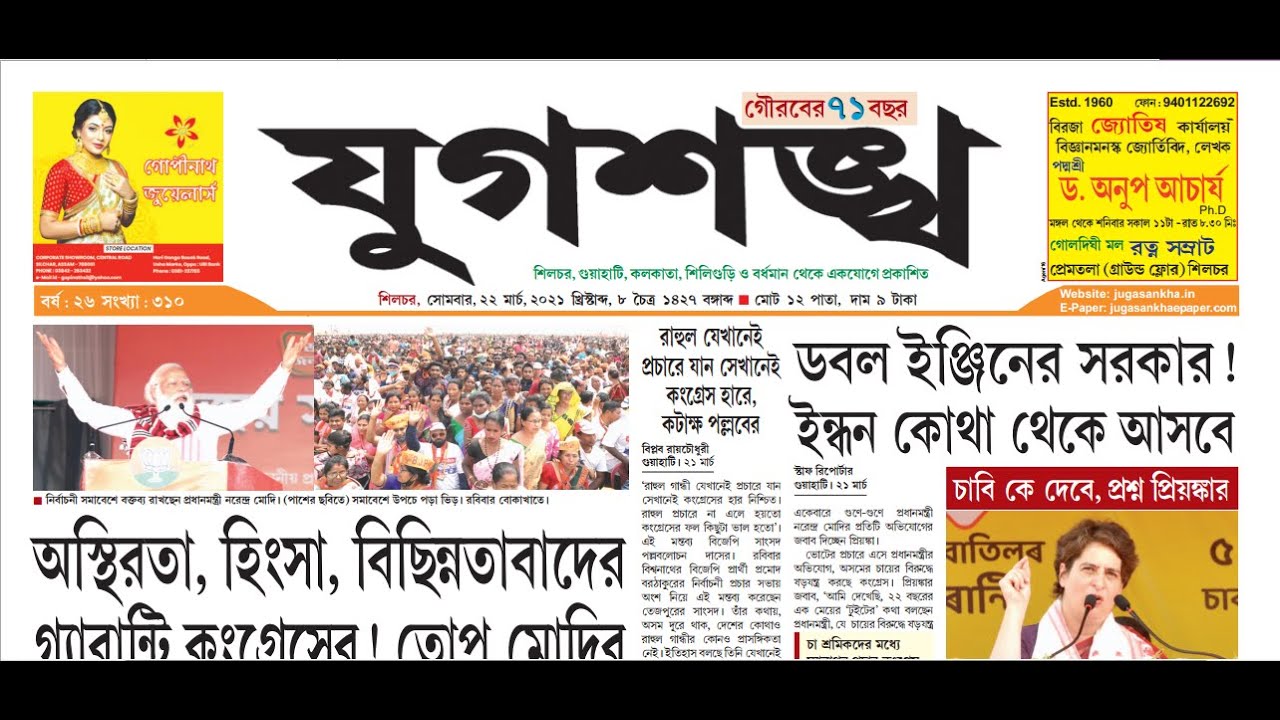 Jugasankha Daily News Paper Sale | innoem.eng.psu.ac.th