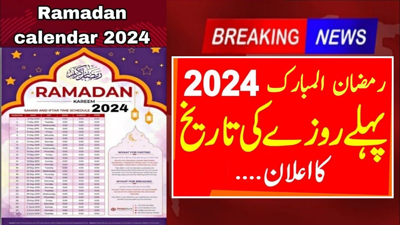 Ramdan 2024 Date in Pakistan | Ramzan Calendar 2024 | Pehla roza kub ...