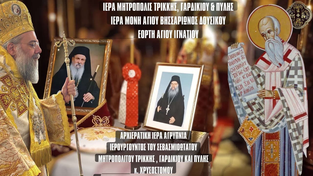 ΑΓΡΥΠΝΙΑ ΑΓ. ΙΓΝΑΤΙΟΥ ΑΠΟ ΜΟΝΗ ΑΓ.ΒΗΣΣΑΡΙΩΝΟΣ ΔΟΥΣΙΚΟΥ ΚΑΙ ΜΝΗΜΟΣΥΝΟ ...