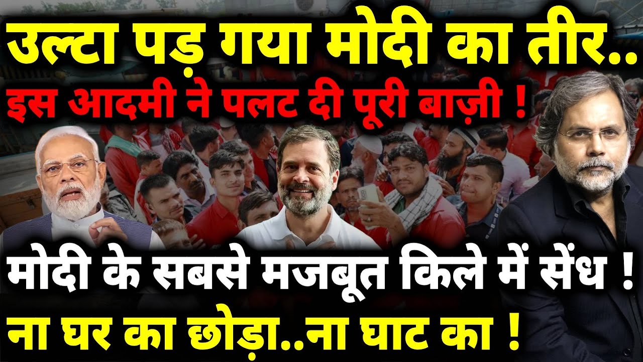 Rahul, Modi & Parliament : राहुल का तीर.. मोदी के OBC कार्ड को क्यों ...