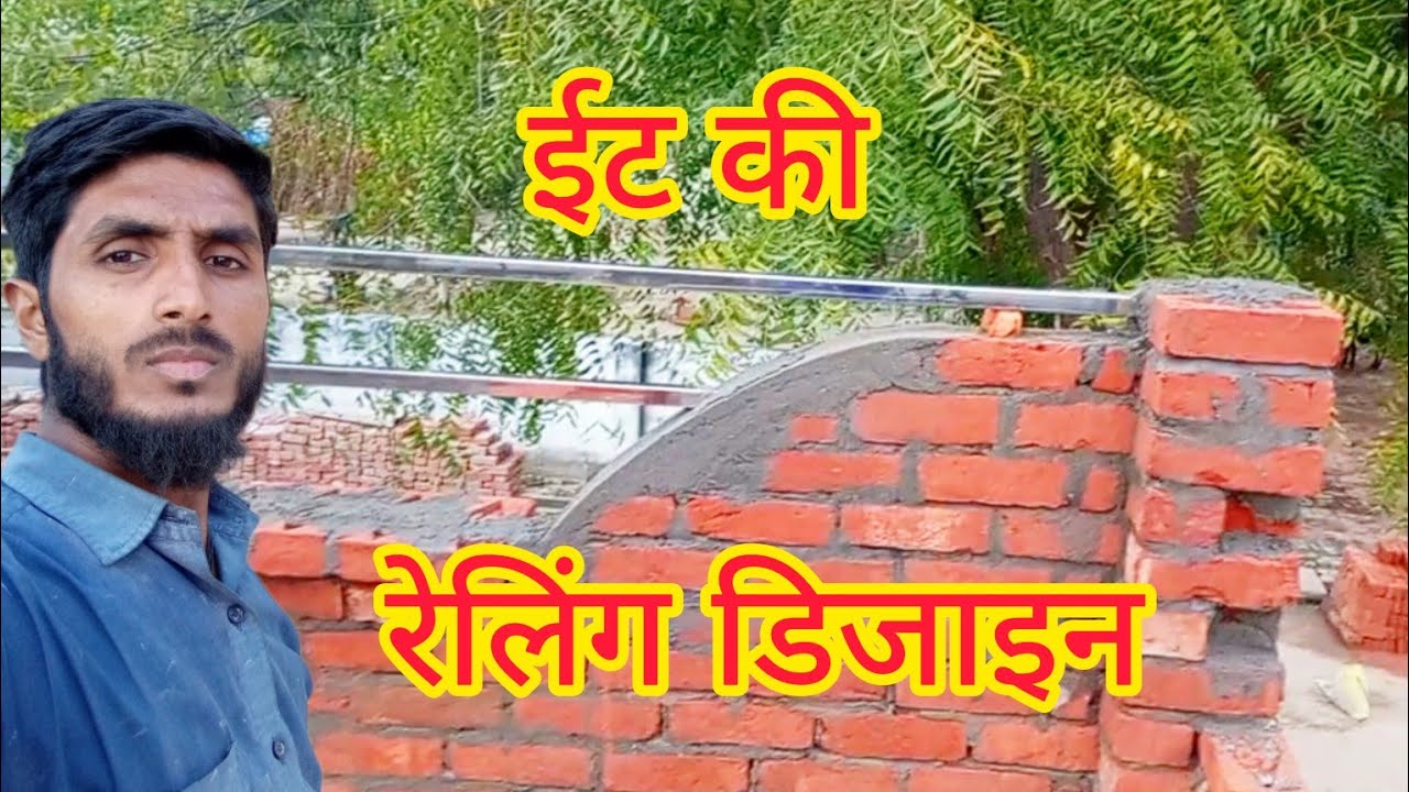 न्यू मॉडल रेलिंग डिजाइन Cement railing design for house front #design ...