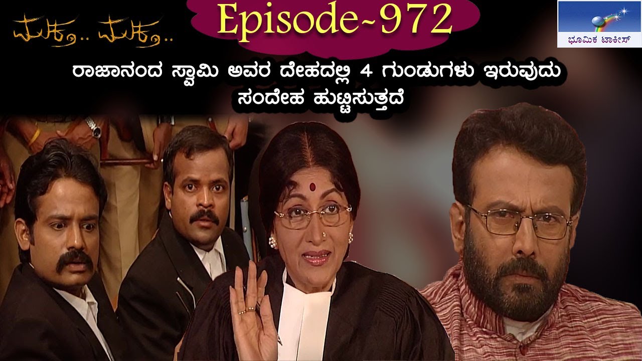 Muktha Muktha Episode 972 || TN Seetharam - YouTube