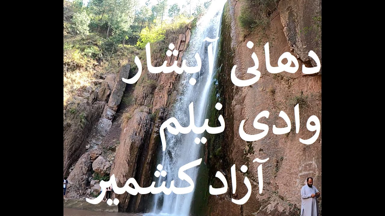 Dhani WaterFall Neelum Valley , Muzaffarabad March 2022 - YouTube