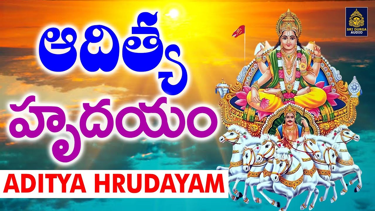 Sri Aditya Hrudayam Powerful Magical Mantra | శ్రీ ఆదిత్య హృదయం మహశక్తి ...
