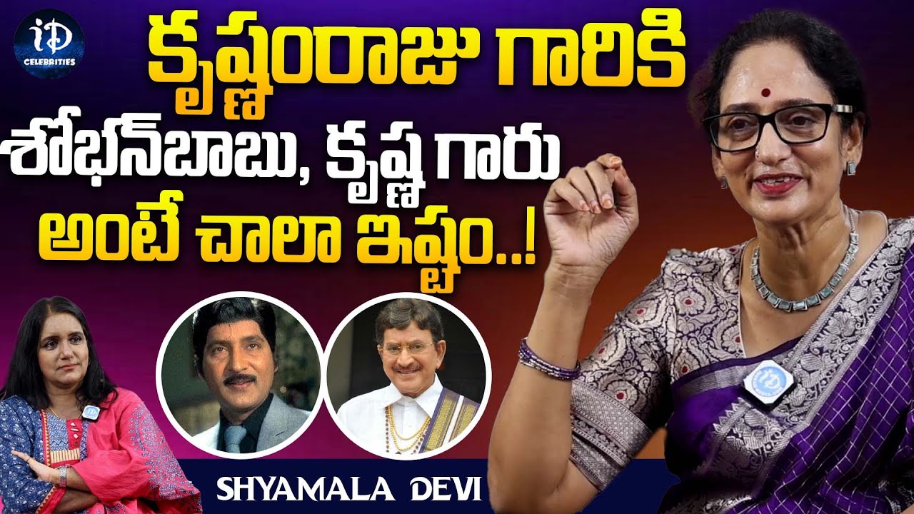 Shyamala Devi about KrsihnamRaju Friends | Shyamala Devi Latest ...