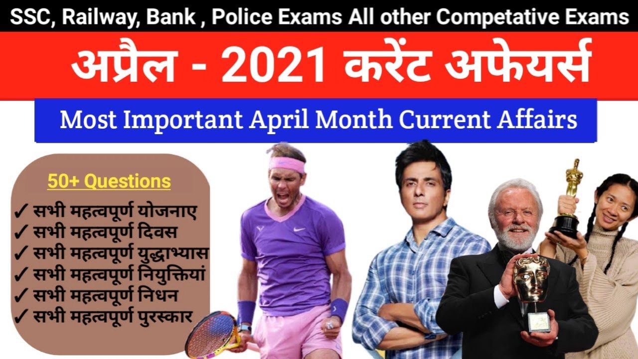 April 2021 Complete Current Affairs | अप्रैल महीने की सभी महत्वपूर्ण करेंट अफेयर्स by GK IQ ...