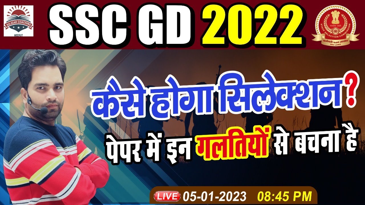 एग्जाम कैसे दें | SSC GD 2022-2023 | SSC GD Safe Score 2023 | Ssc Gd ...