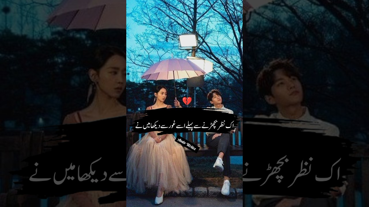 Deep lines 🥀||Whatsapp status 💔||alone status||Urdu Shayari||Ambr Writez||#viral #shorts # ...