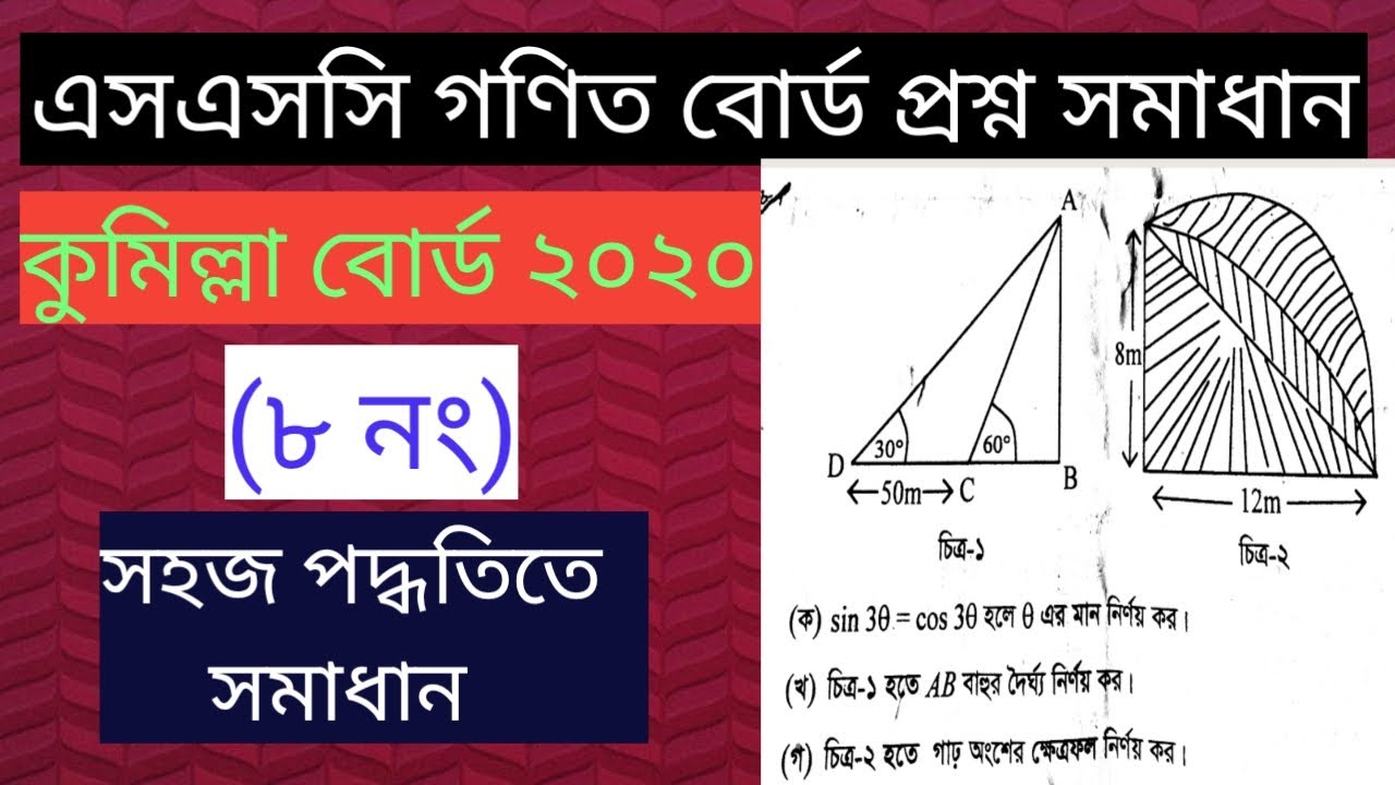 SSC Math Board question solution - Cumilla board 2020 - YouTube