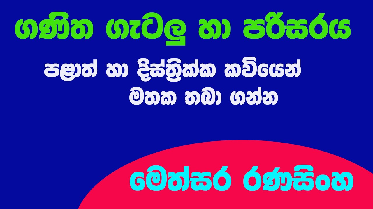 පළාත් හා දිස්ත් රික්ක කවියෙන් මතක තියාගමු මෙත්සර රණසිංහ නිර්මාණයක් ...