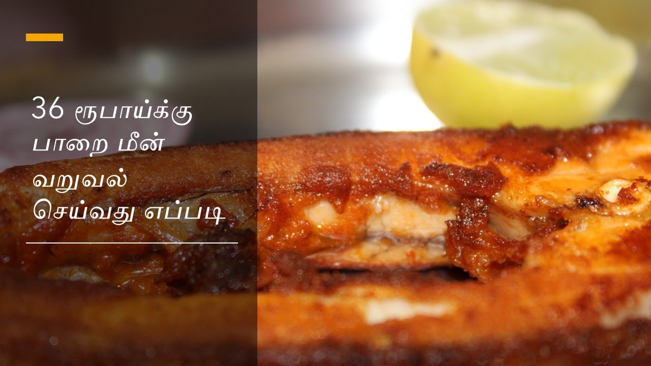 Fish Fry Recipe in Tamil | Parai Meen Varuval | Fried Fish Recipe ...