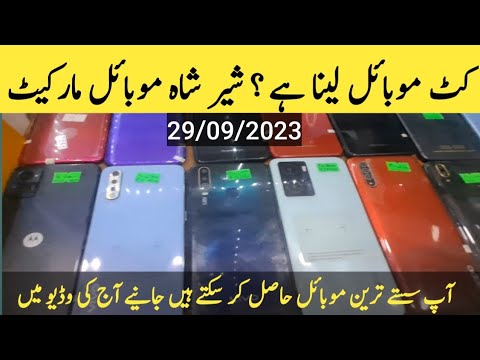 sasta mobile kon sa kit ya box pack | sher shah mobile market ...