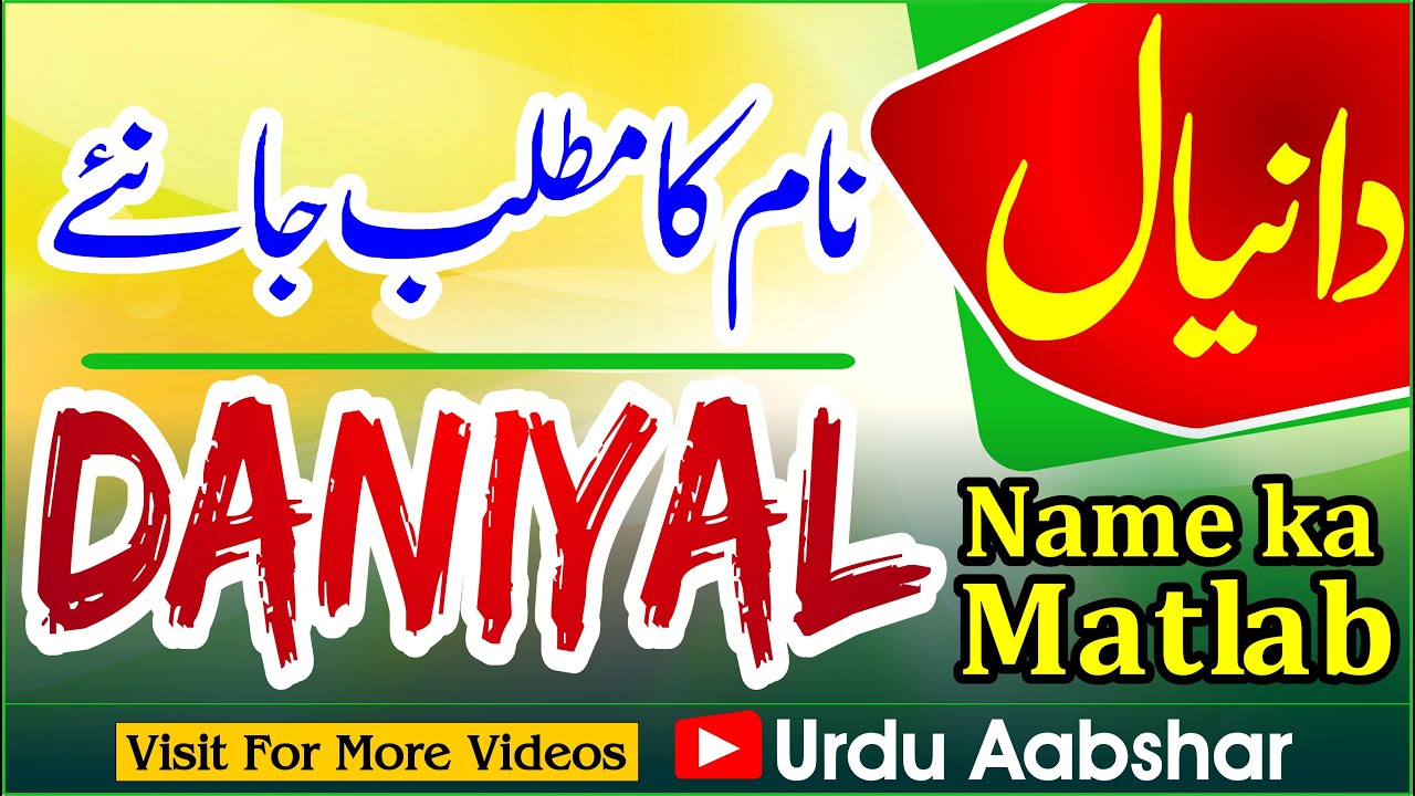 Danyal name meaning in urdu | Danyal naam ka matlab kya hai | Baby ...