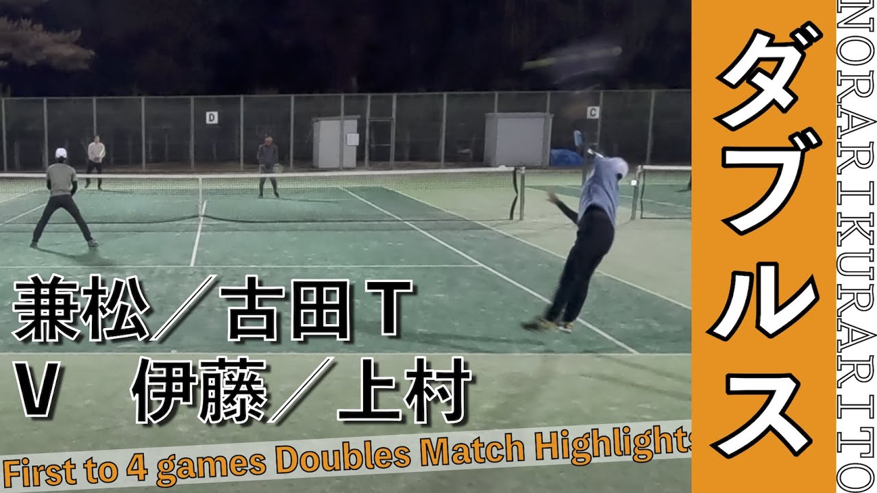 【ダブルス】4ゲーム先取｜Doubles - First to 4 games match highlights. - YouTube