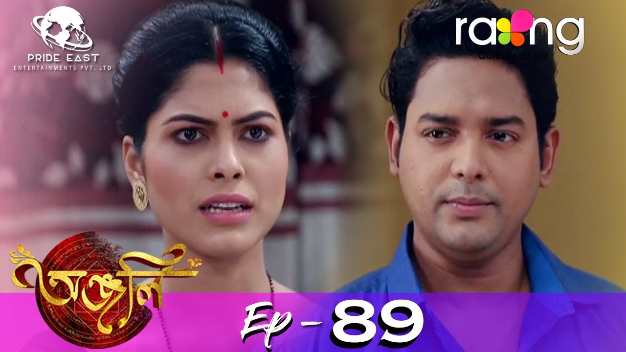 Anjali - অঞ্জলি | 22nd Oct 2021 | Episode No 89 - YouTube