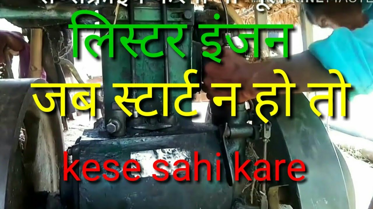 engine start nahi ho raha he kese sahi kare listar 10hp - YouTube