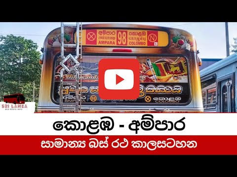 Colombo - Ampara 98/99 Normal Bus Time Table|කොළඹ සහ අම්පාර 98/99 ...
