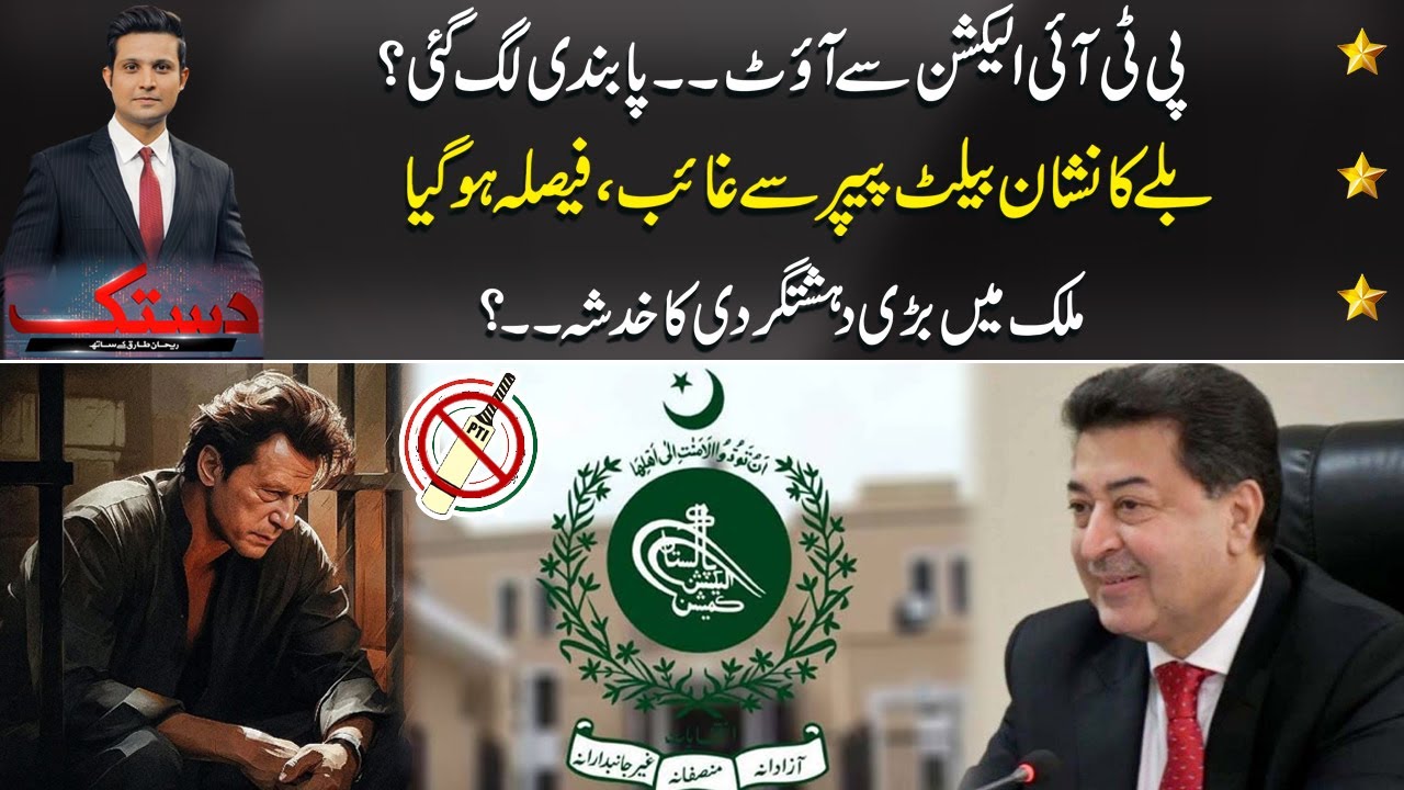 PTI Banned form Elections ? | Election Sign of PTI Removed from Ballot ...