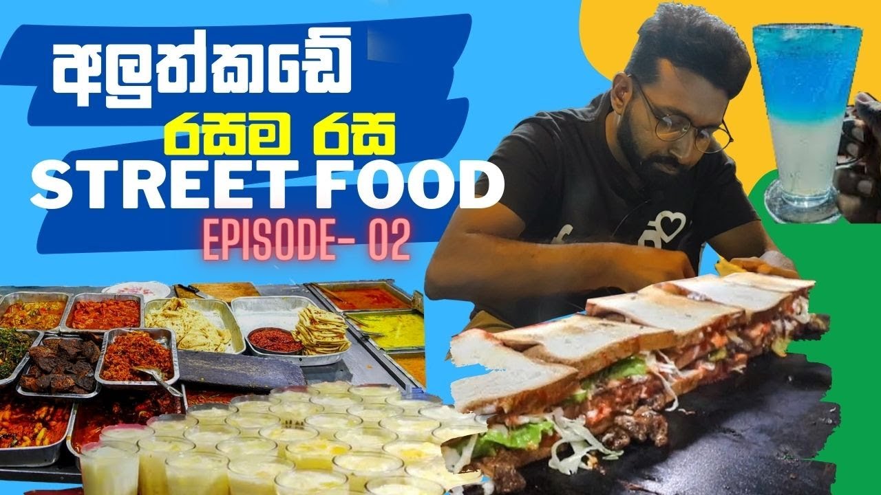 aluthkade street food tour | අලුත්කඩේ | street food colombo | Episode ...