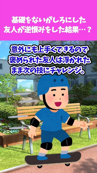 【2ch修羅場】基礎をないがしろにした友人が逆恨みをした結果…？ ＃2ch#2ch修羅場＃2chスカッと#shorts - YouTube