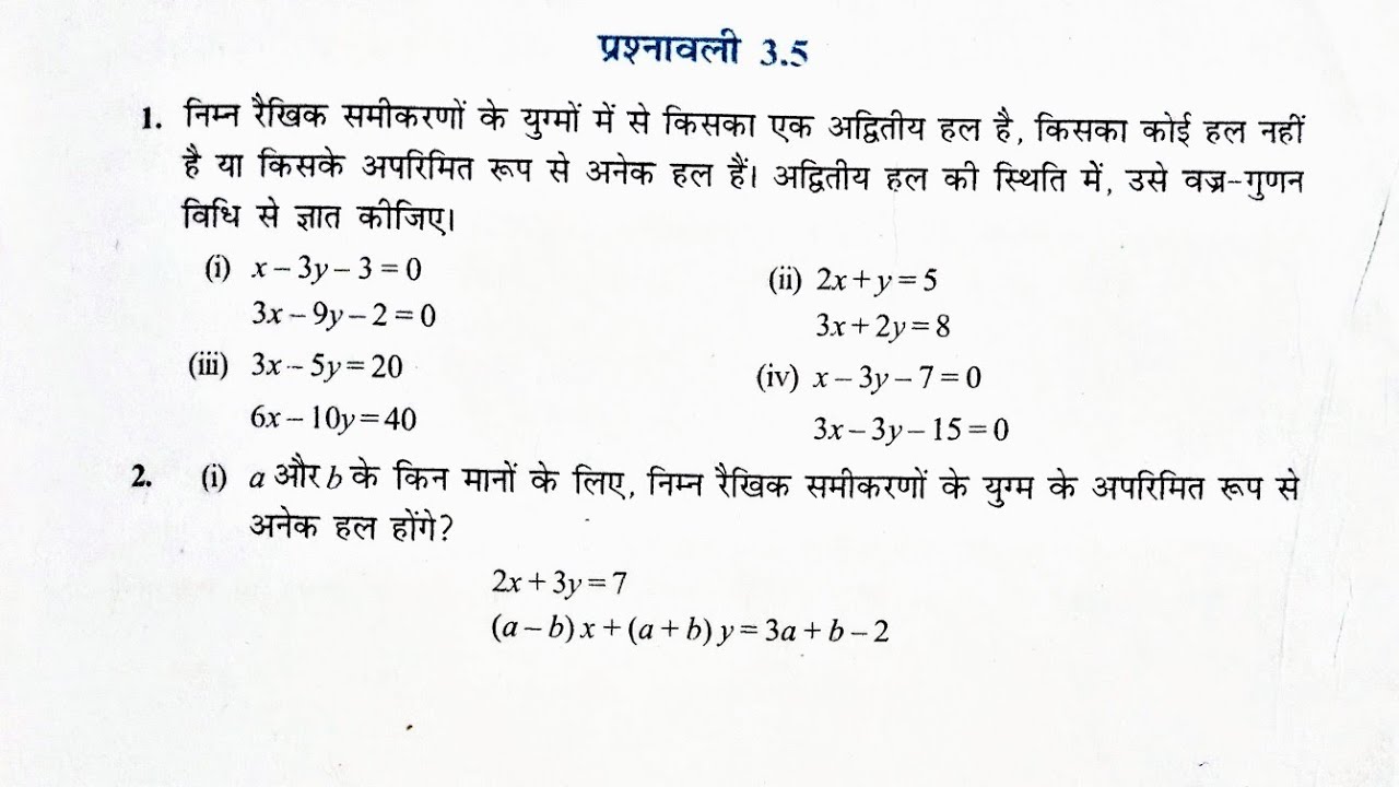 Class 10 Math Chapter 3 Exercise 3.5 NCERT SOLUTIONS in hindi|RAMANUJAN ...