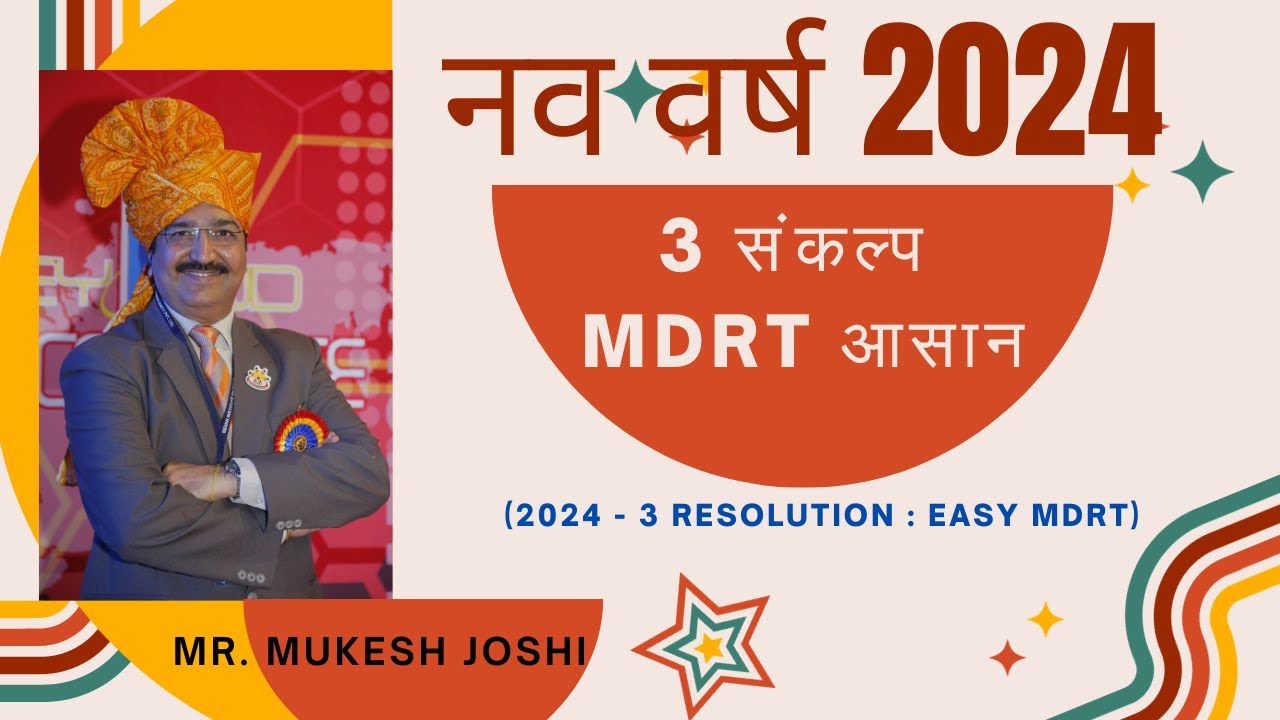 नव वर्ष 2024 - 3 संकल्प - MDRT आसान I (2024 - 3 Resolution : Easy MDRT ...