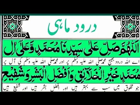 Durood-e-Mahi || Durood-e-Mahi with HD Tex || Beautiful Voice - YouTube