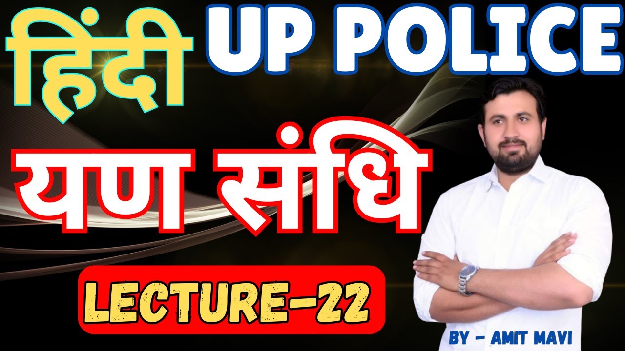 UP POLICE / हिंदी / यण संधि / LECTURE-22 / BY - AMIT MAVI - YouTube