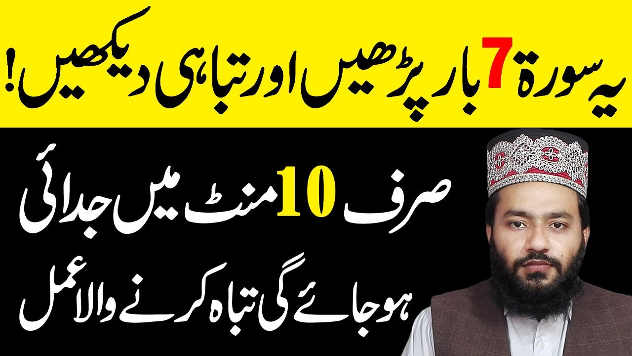 Judai Ka Taweez - Judai Ka Wazifa - Judai Ka Powerful Amal In Urdu ...