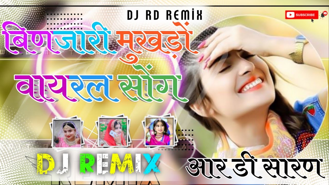 बिंजारी मुखड़ा देखन दे मारवाड़ी सुपरहिट सॉन्ग // new song 2024 ka remix ...