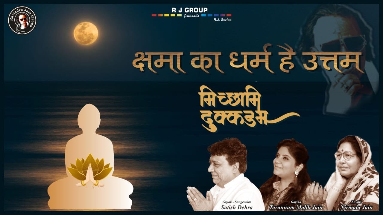 Kshama Ka Dharm Hai Uttam (Michami Dukkadam) | Satish Dehra and ...