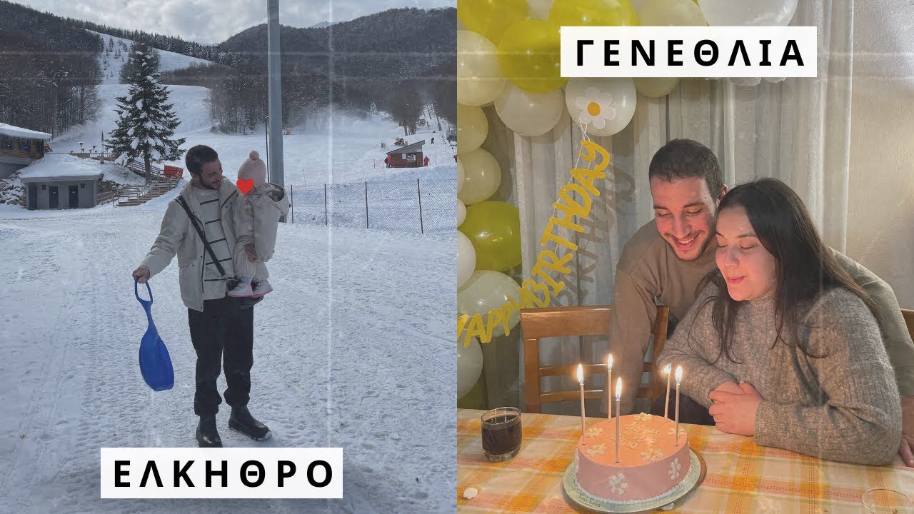 ΠΗΓΑΜΕ ΓΙΑ ΕΛΚΗΘΡΟ ΚΑΙ (ΞΑΝΑ)ΓΙΟΡΤΑΣΑΜΕ ΤΑ ΓΕΝΕΘΛΙΑ ΤΗΣ ΜΑΜΑΣ | YOU.ME ...
